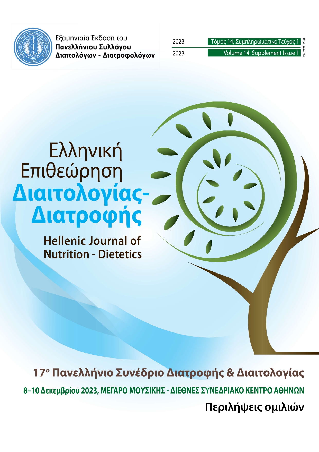 Ελληνική Επιθεώρηση Διαιτολογίας και Διατροφής